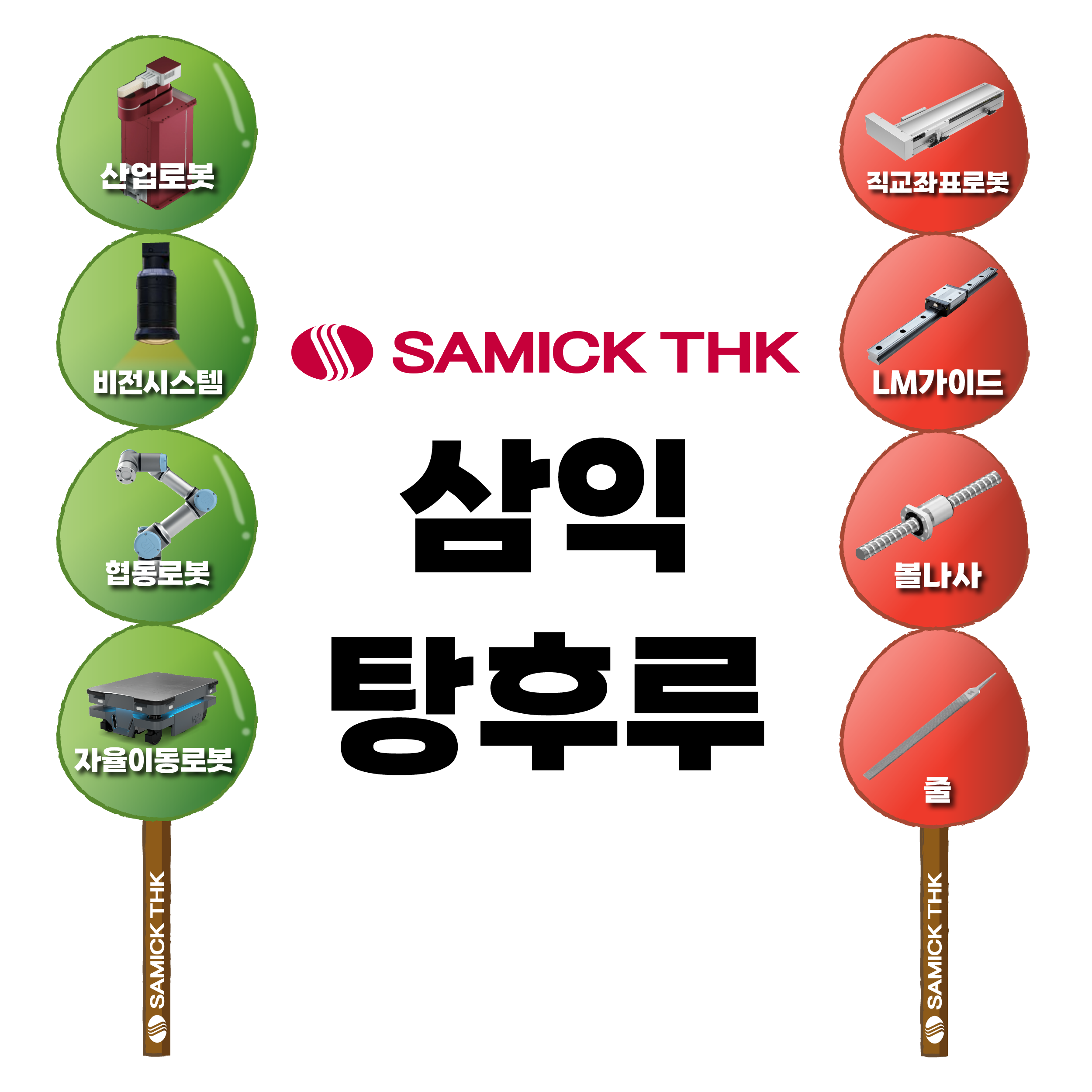 SNS/전시회ㅣ미디어센터ㅣ삼익THK